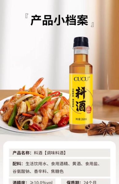 料酒是什么_料酒可以用什么代替-第3张图片-山城妙识