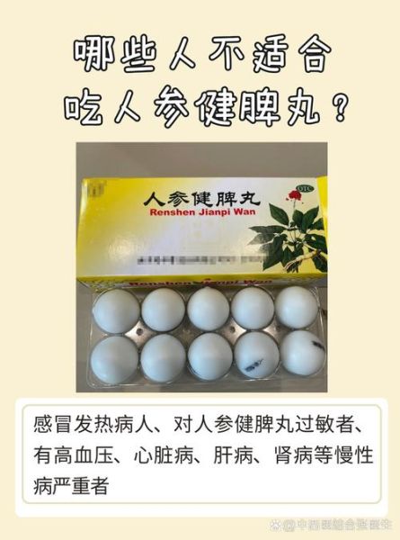 人参健脾丸适合哪些人吃_人参健脾丸适合人群-第3张图片-山城妙识