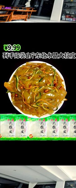 东北肉丝拉皮怎么做_东北拉皮用什么淀粉-第1张图片-山城妙识