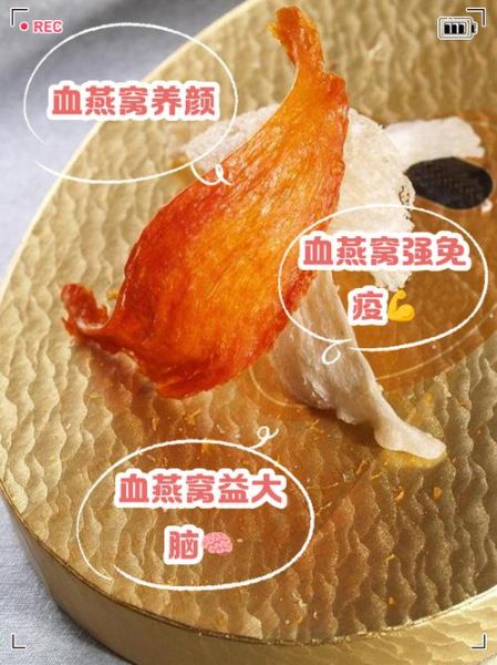 顶级血燕窝多少钱一斤_正宗血燕窝价格-第3张图片-山城妙识 顶级血燕窝多少钱一斤_正宗血燕窝价格-第3张图片-山城妙识