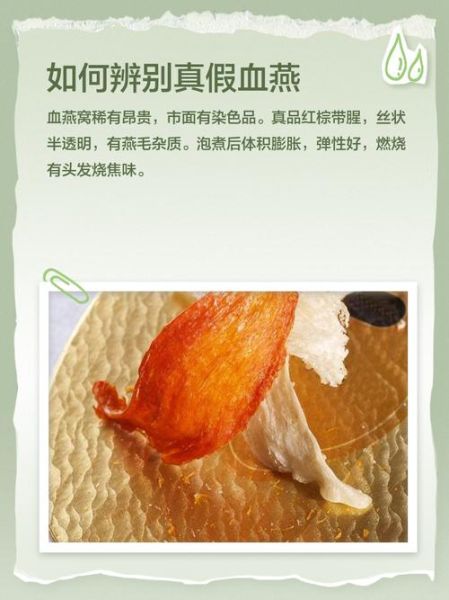 顶级血燕窝多少钱一斤_正宗血燕窝价格-第2张图片-山城妙识 顶级血燕窝多少钱一斤_正宗血燕窝价格-第2张图片-山城妙识
