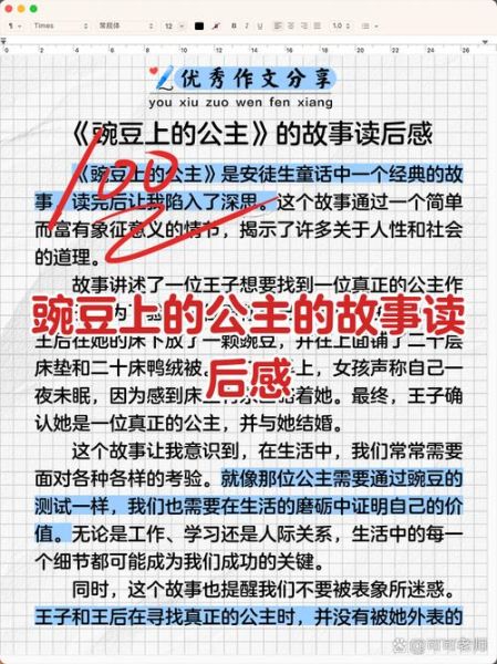 豌豆公主告诉我们什么道理_如何培养孩子的敏感力-第1张图片-山城妙识
