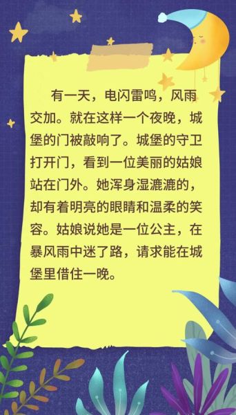 豌豆公主告诉我们什么道理_如何培养孩子的敏感力-第2张图片-山城妙识