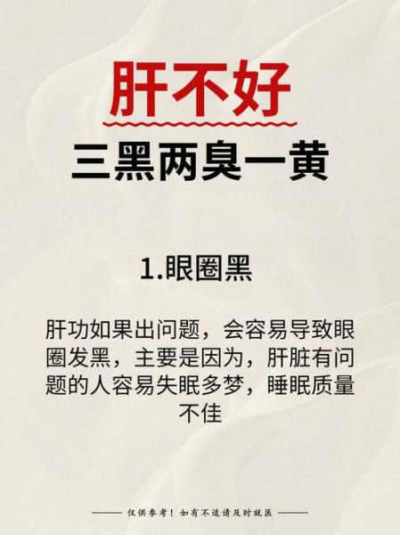 肝不好的人三黑两臭是什么_如何快速识别-第1张图片-山城妙识 肝不好的人三黑两臭是什么_如何快速识别-第1张图片-山城妙识