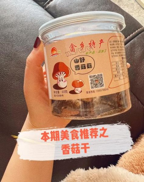 自制香菇干零食的做法_香菇干怎么烘干不变黑-第3张图片-山城妙识