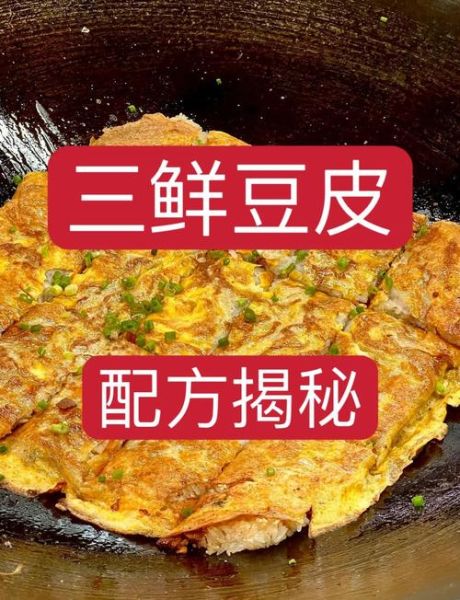 三鲜豆皮怎么做_正宗武汉三鲜豆皮配方-第1张图片-山城妙识