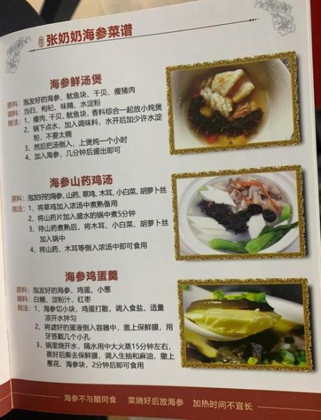 海参汤的家常做法_海参汤怎么做好喝-第1张图片-山城妙识 海参汤的家常做法_海参汤怎么做好喝-第1张图片-山城妙识