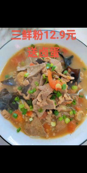 三鲜汤粉怎么做_早餐店配方-第3张图片-山城妙识
