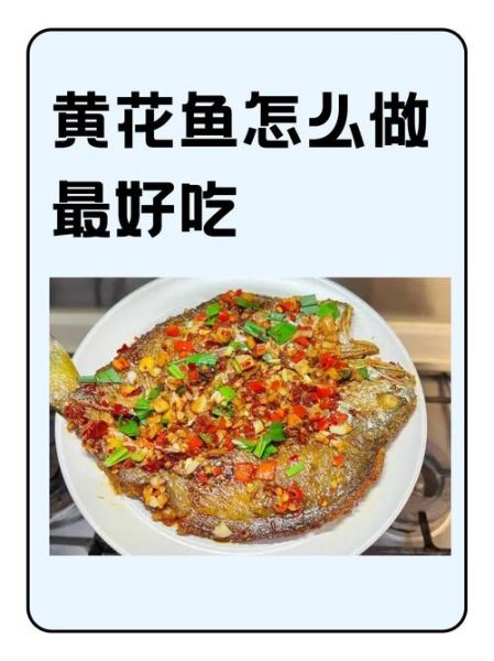 臭黄鱼怎么做好吃_臭黄鱼的家常做法-第3张图片-山城妙识 臭黄鱼怎么做好吃_臭黄鱼的家常做法-第3张图片-山城妙识