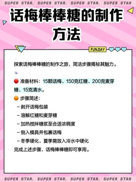 黑糖话梅棒棒糖热量_减肥能吃吗-第3张图片-山城妙识