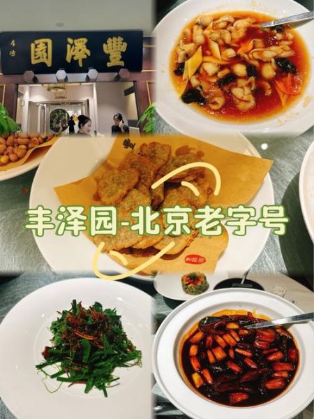 丰泽园葱烧海参多少钱一盘_北京老字号海参价格-第2张图片-山城妙识