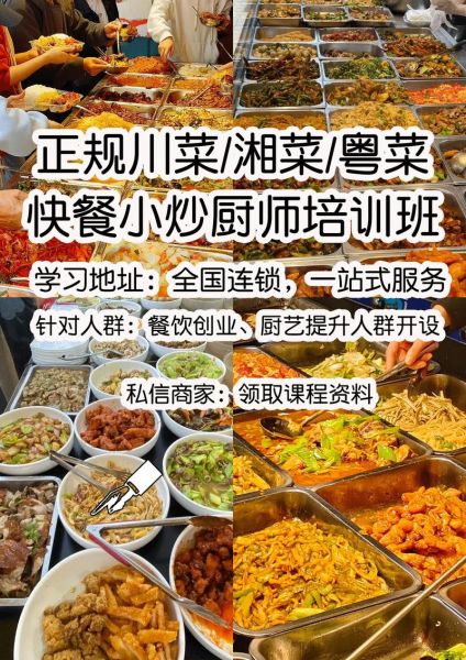 厨师培训7天速成班多少钱_零基础能学会吗-第3张图片-山城妙识