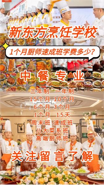 厨师培训7天速成班多少钱_零基础能学会吗-第2张图片-山城妙识