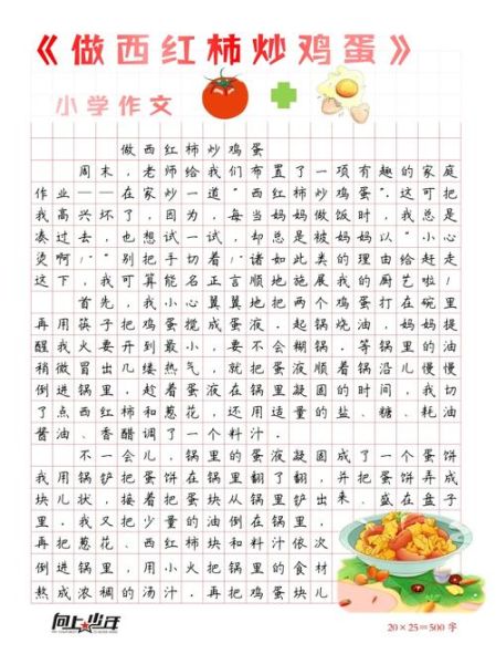 西红柿炒鸡蛋怎么做才好吃_300字作文怎么写-第2张图片-山城妙识 西红柿炒鸡蛋怎么做才好吃_300字作文怎么写-第2张图片-山城妙识