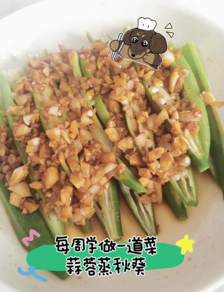 蒸秋葵怎么蒸才脆嫩_蒸秋葵需要焯水吗-第2张图片-山城妙识