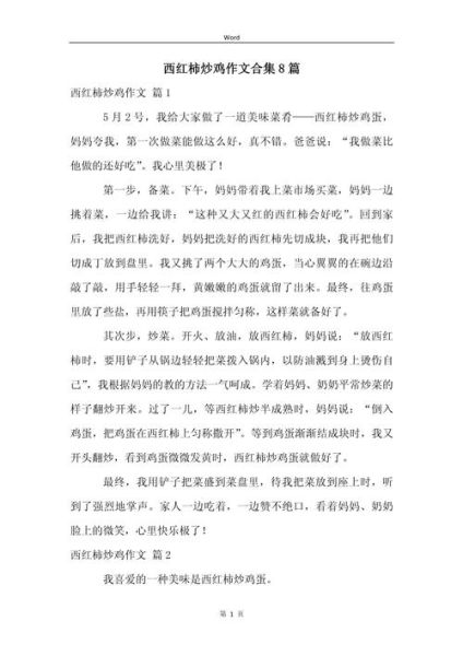 西红柿炒鸡蛋怎么做才好吃_300字作文怎么写-第3张图片-山城妙识 西红柿炒鸡蛋怎么做才好吃_300字作文怎么写-第3张图片-山城妙识