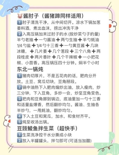 家常菜谱txt下载_如何快速找到高清版-第3张图片-山城妙识