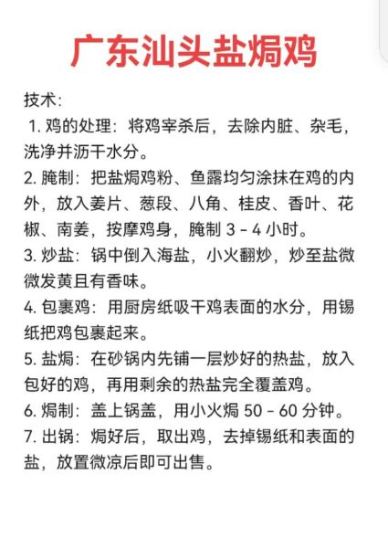 广东盐焗鸡怎么做_正宗盐焗鸡配方-第1张图片-山城妙识