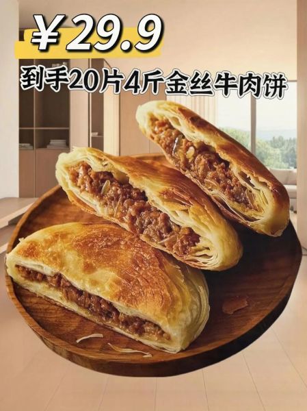 牛肉饼加盟哪家好_牛肉饼加盟费多少钱-第1张图片-山城妙识 牛肉饼加盟哪家好_牛肉饼加盟费多少钱-第1张图片-山城妙识