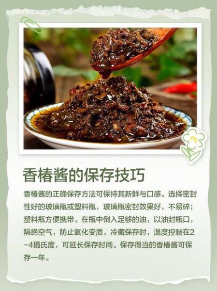 香椿酱怎么做_香椿酱保存多久-第2张图片-山城妙识