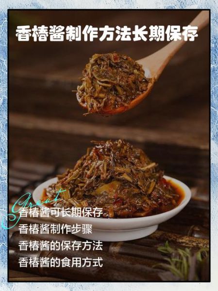 香椿酱怎么做_香椿酱保存多久-第1张图片-山城妙识