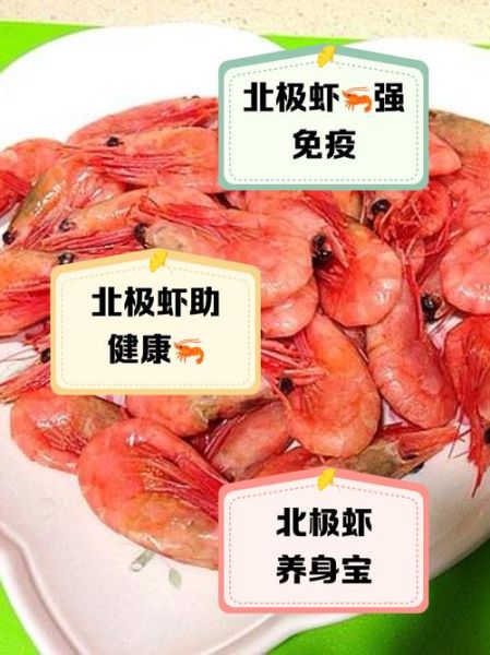 北极虾的营养价值_北极虾的功效与作用-第1张图片-山城妙识 北极虾的营养价值_北极虾的功效与作用-第1张图片-山城妙识