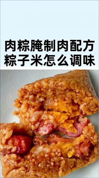 包粽子的肉怎么腌制_肉粽咸香入味的秘诀-第1张图片-山城妙识