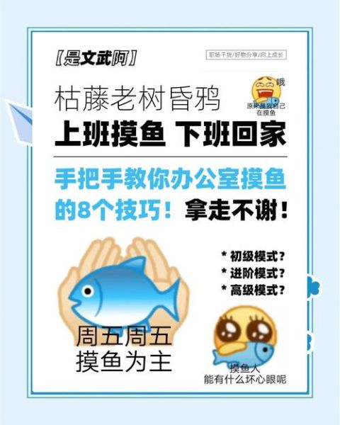 摸鱼是什么意思_摸鱼网络语污吗-第1张图片-山城妙识