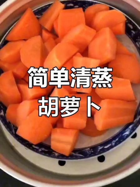 胡萝卜怎么做好吃_胡萝卜怎么做好吃又简单-第1张图片-山城妙识