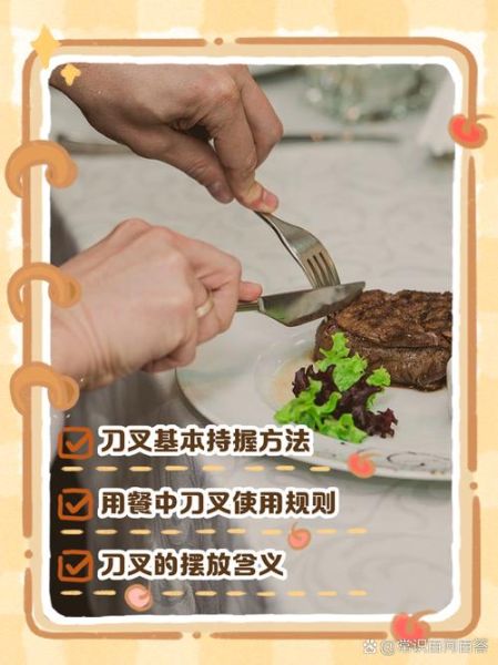 西餐刀叉的正确拿法左右手_刀叉左右手怎么区分-第2张图片-山城妙识