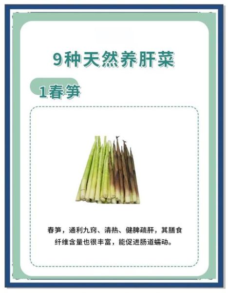 养肝护肝吃什么蔬菜_养肝护肝的九大蔬菜有哪些-第2张图片-山城妙识