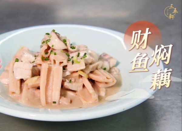 财鱼焖藕怎么做才正宗_财鱼焖藕的家常做法-第2张图片-山城妙识