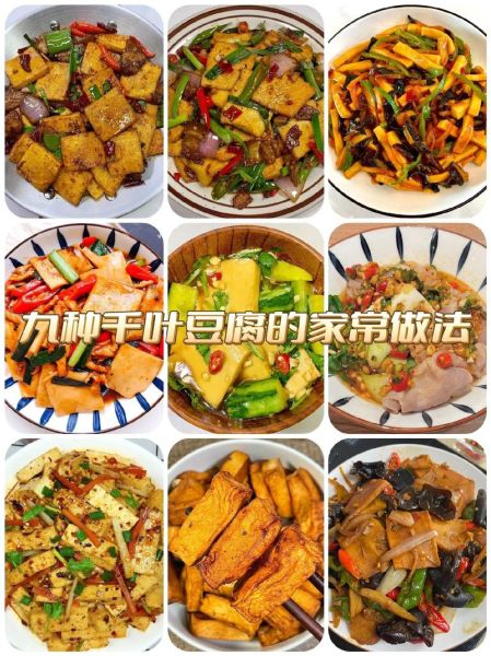 千页豆腐怎么做好吃_千页豆腐家常做法大全-第1张图片-山城妙识
