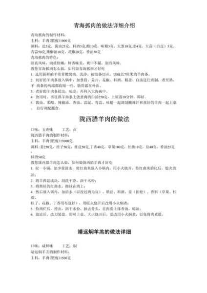 手把羊肉怎么做_手把羊肉正宗做法-第1张图片-山城妙识