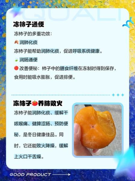 冻柿子的功效与作用_冻柿子能减肥吗-第2张图片-山城妙识