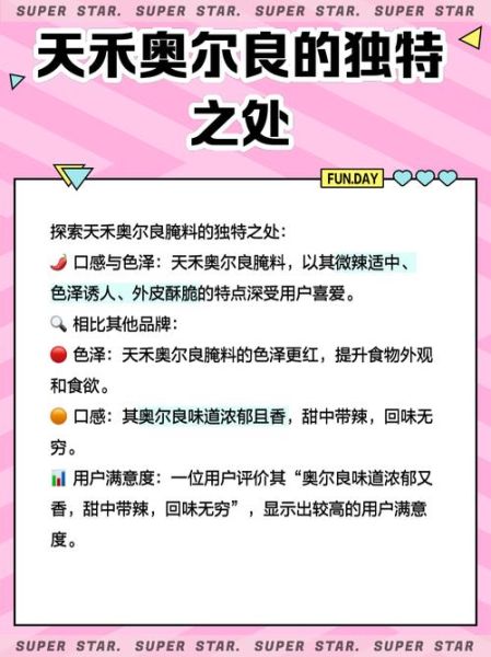 奥尔良腌料哪个牌子好_家用推荐-第3张图片-山城妙识