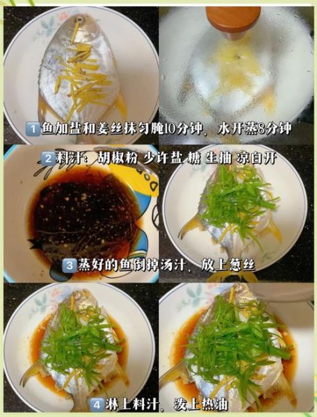 金鲳鱼怎么蒸好吃_金鲳鱼清蒸步骤-第2张图片-山城妙识