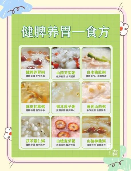 健脾粥有哪些_健脾粥配方大全-第1张图片-山城妙识