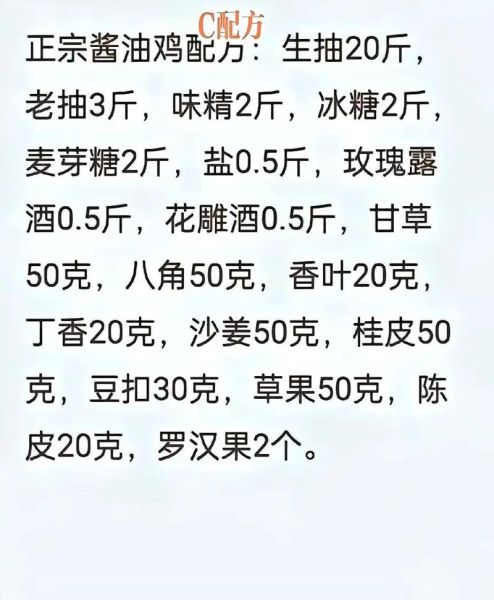 广东豉油鸡怎么做_豉油鸡配方比例是多少-第3张图片-山城妙识