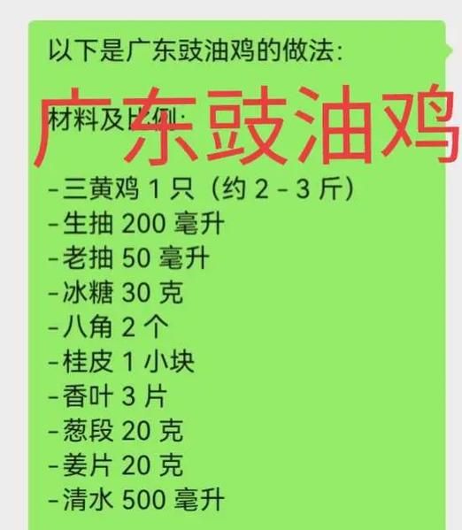 广东豉油鸡怎么做_豉油鸡配方比例是多少-第1张图片-山城妙识