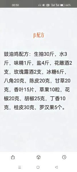 广东豉油鸡怎么做_豉油鸡配方比例是多少-第2张图片-山城妙识