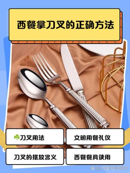 西餐摆盘技巧有哪些_西餐刀叉怎么拿-第3张图片-山城妙识