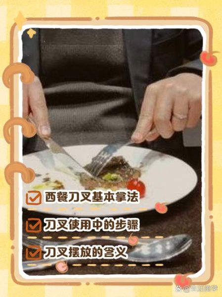 西餐摆盘技巧有哪些_西餐刀叉怎么拿-第1张图片-山城妙识