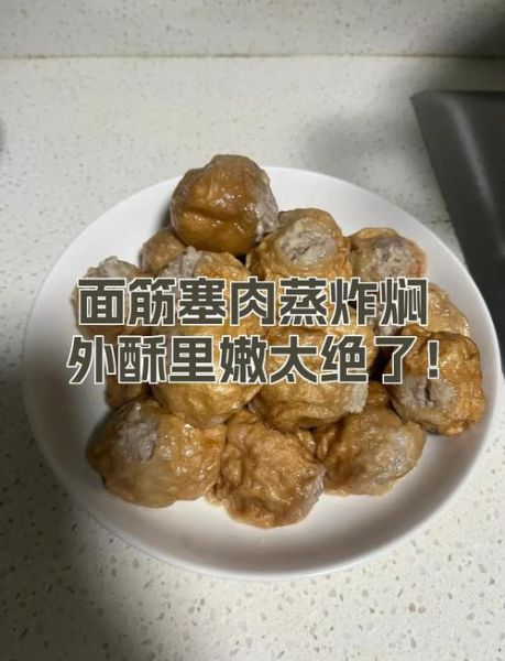 蒸面筋的做法_蒸面筋怎么做才松软-第1张图片-山城妙识 蒸面筋的做法_蒸面筋怎么做才松软-第1张图片-山城妙识