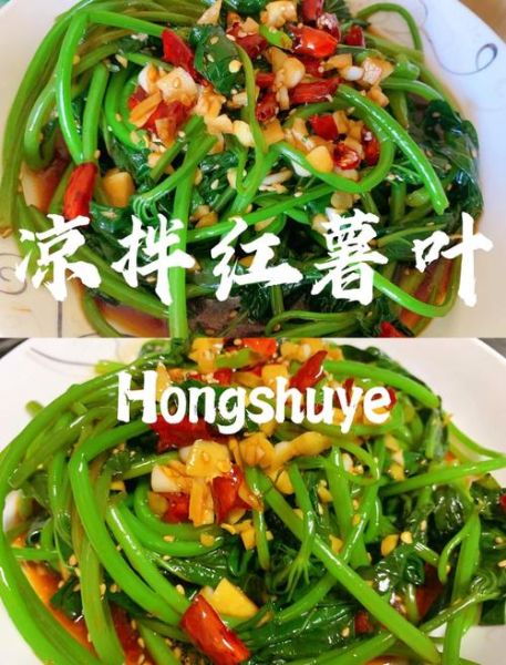 红薯叶怎么做好吃_红薯叶的做法大全-第2张图片-山城妙识