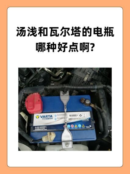 汤浅蓄电池和瓦尔塔哪个好_汤浅和瓦尔塔哪个更耐用-第1张图片-山城妙识