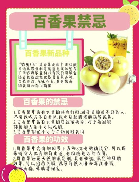 百香果禁忌_什么人不能吃百香果-第1张图片-山城妙识 百香果禁忌_什么人不能吃百香果-第1张图片-山城妙识