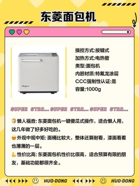 家用面包机哪款性价比高_如何挑选不踩坑-第1张图片-山城妙识