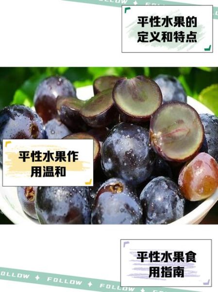 平性水果有哪些_适合什么体质吃-第1张图片-山城妙识
