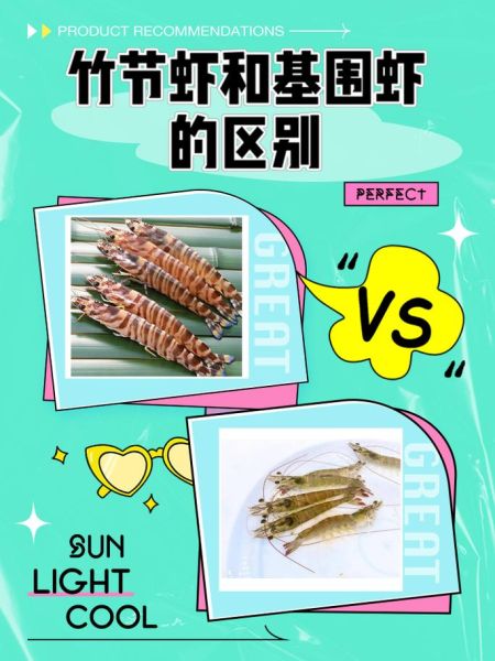 竹节虾和基围虾哪个好吃_口感区别与选购技巧-第1张图片-山城妙识